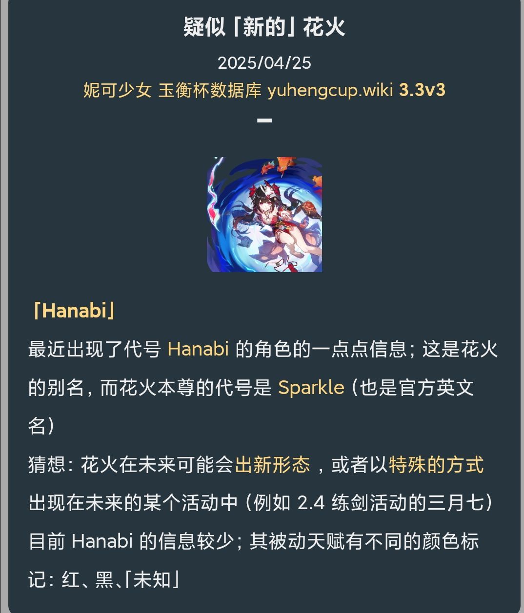 感觉红A强绑花火也是个不错的销售策略 NGA玩家社区