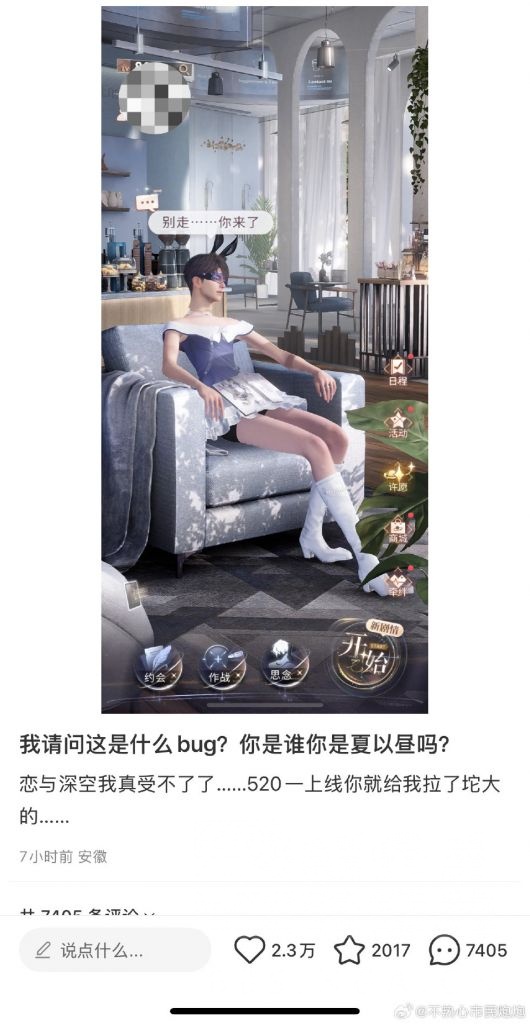 [恋与深空]520发合照，引发玩家炎上 NGA玩家社区