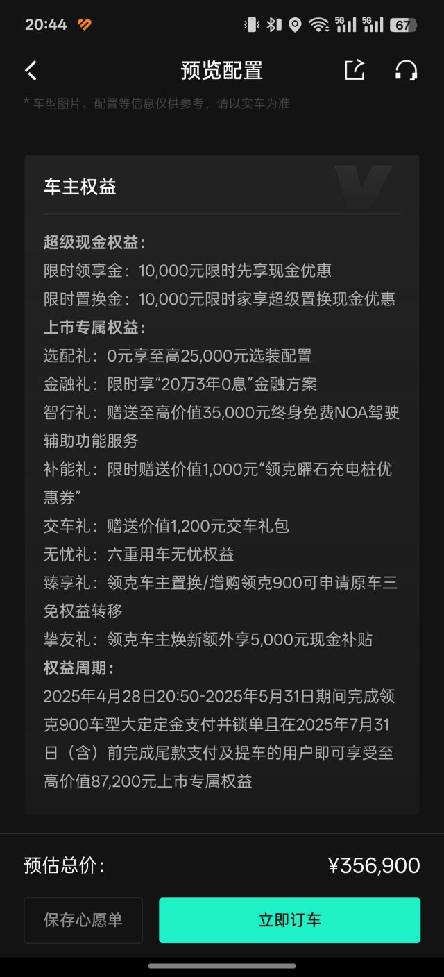顺路静态看领克900 NGA玩家社区