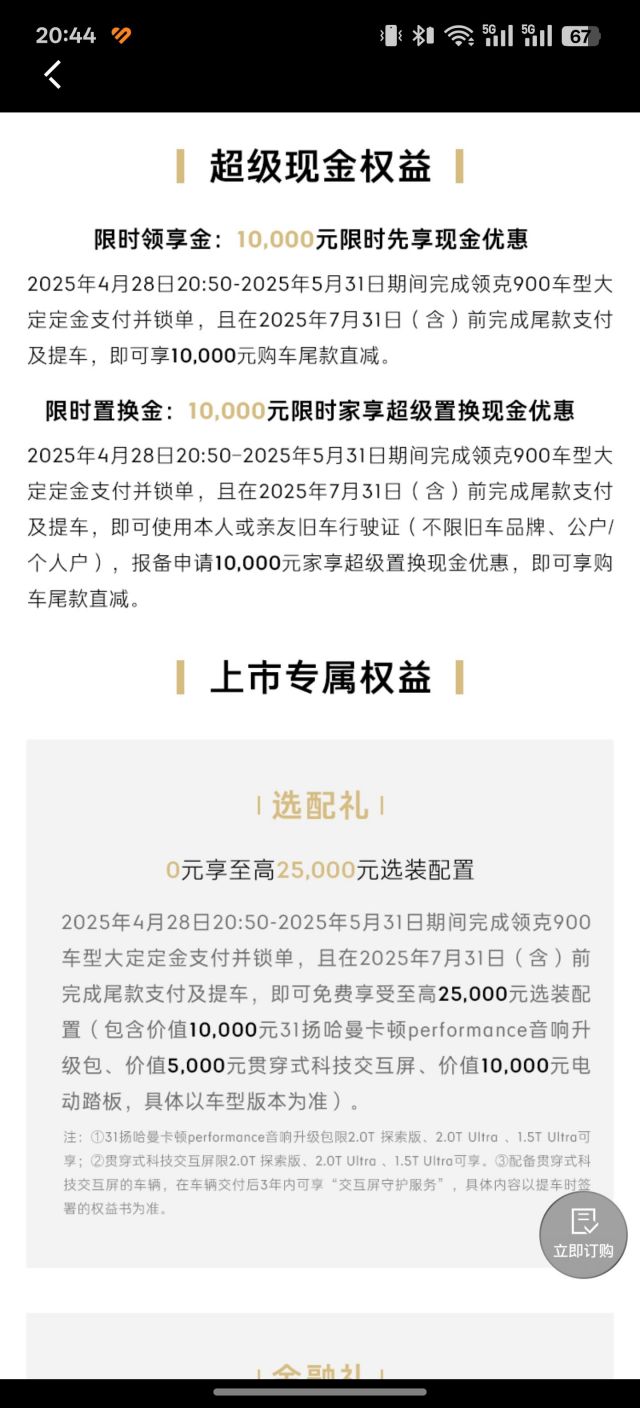 顺路静态看领克900 NGA玩家社区