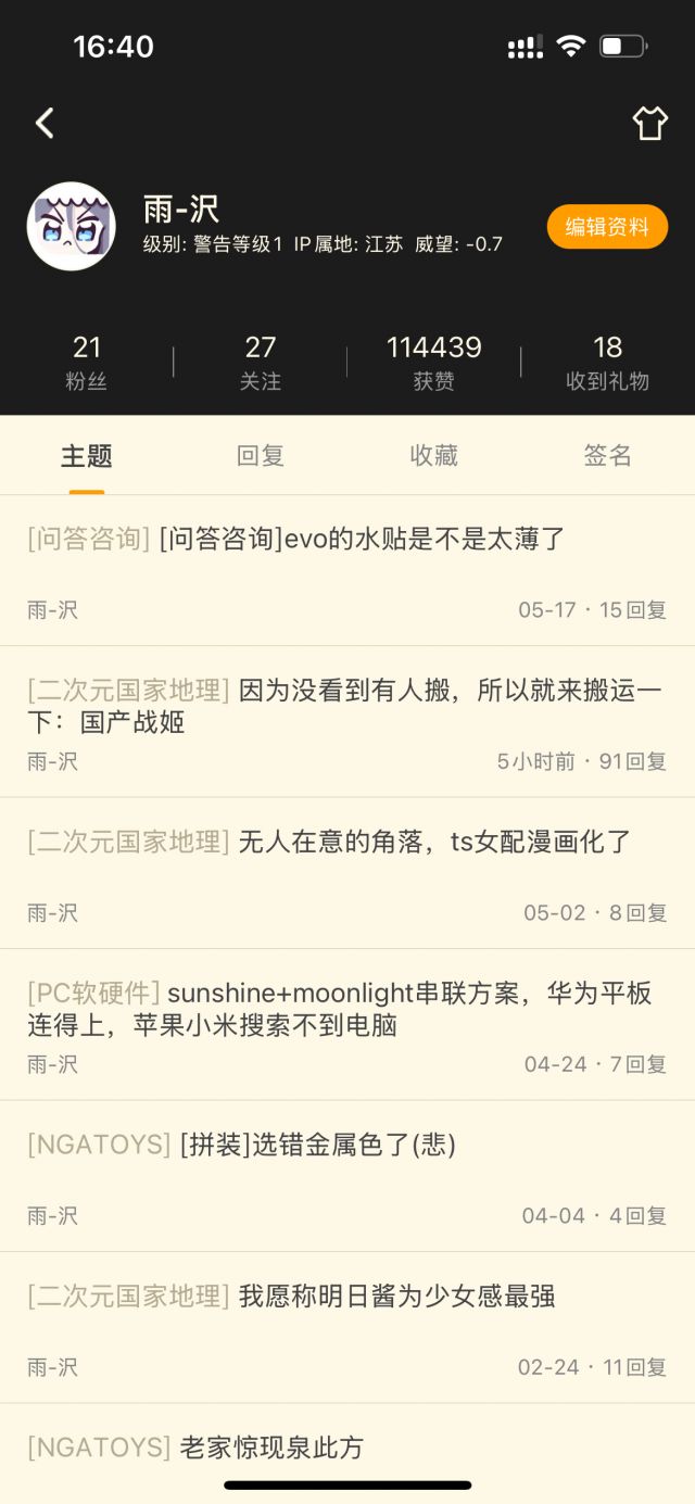 盖亚！！！！！我的114514啊！！ NGA玩家社区