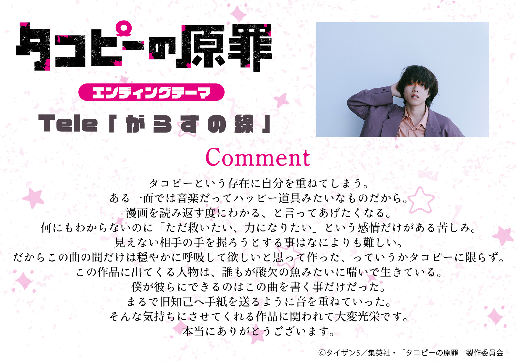 [小报]《章鱼噼的原罪》新视觉图,正式PV 25年6月28日开播(全6话) NGA玩家社区