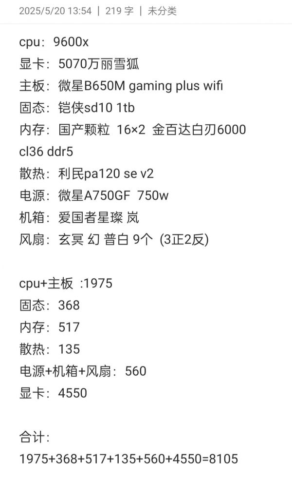 装机结束，9600x+5070 NGA玩家社区