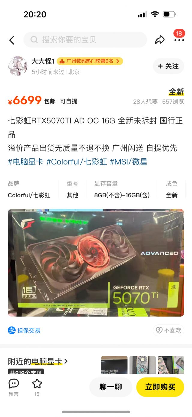 5070Ti小黄鱼靠谱吗 NGA玩家社区