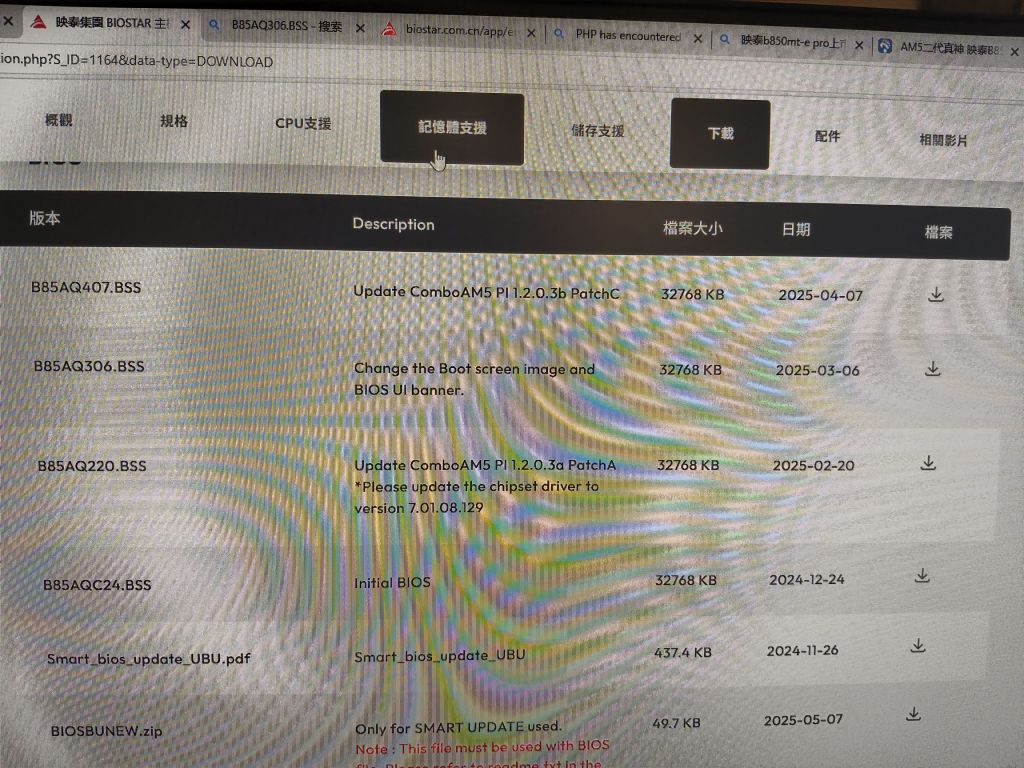映泰b850下哪个bios支持长鑫expo啊 NGA玩家社区