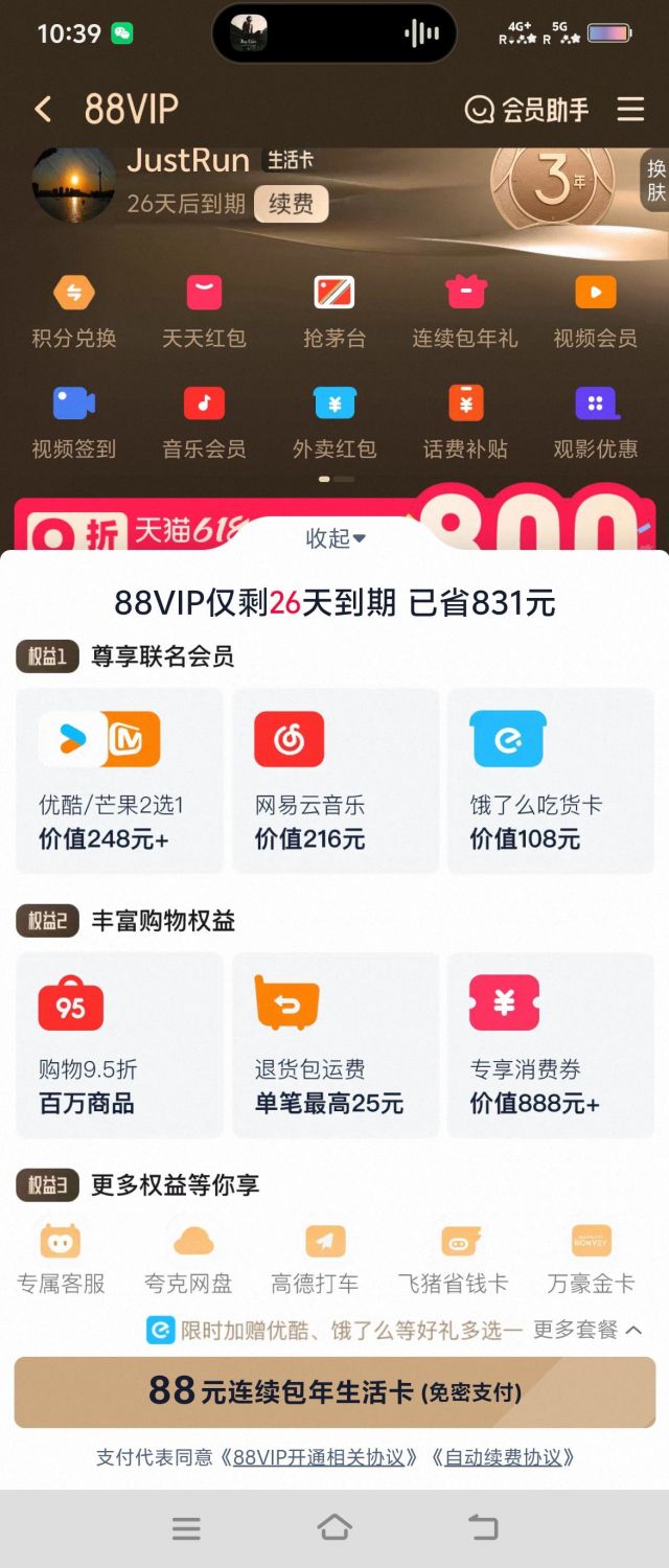 我想问一下，我现在续约88vip，那么优酷网易云还能卖掉吗？ NGA玩家社区