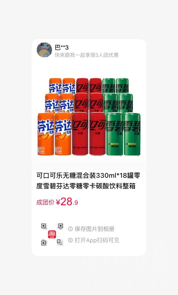 可乐雪碧芬达无糖三拼330ml*18 28.9 来人 NGA玩家社区