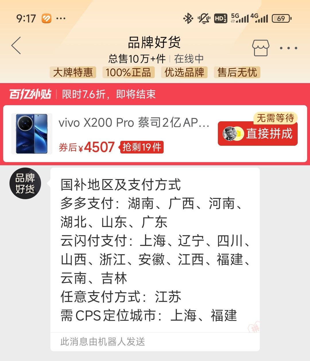 vivo x200pro为啥不让用国补？ NGA玩家社区