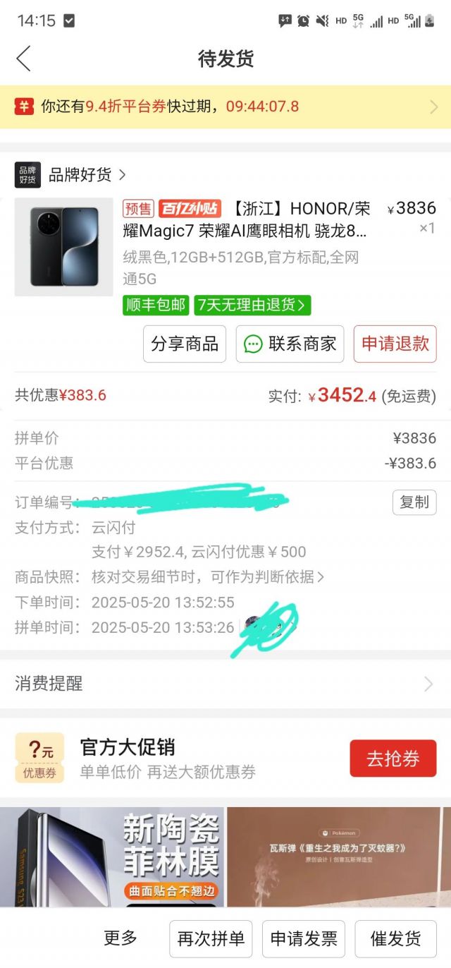 抖音的荣耀magic7 12X512的版本现在3000 NGA玩家社区