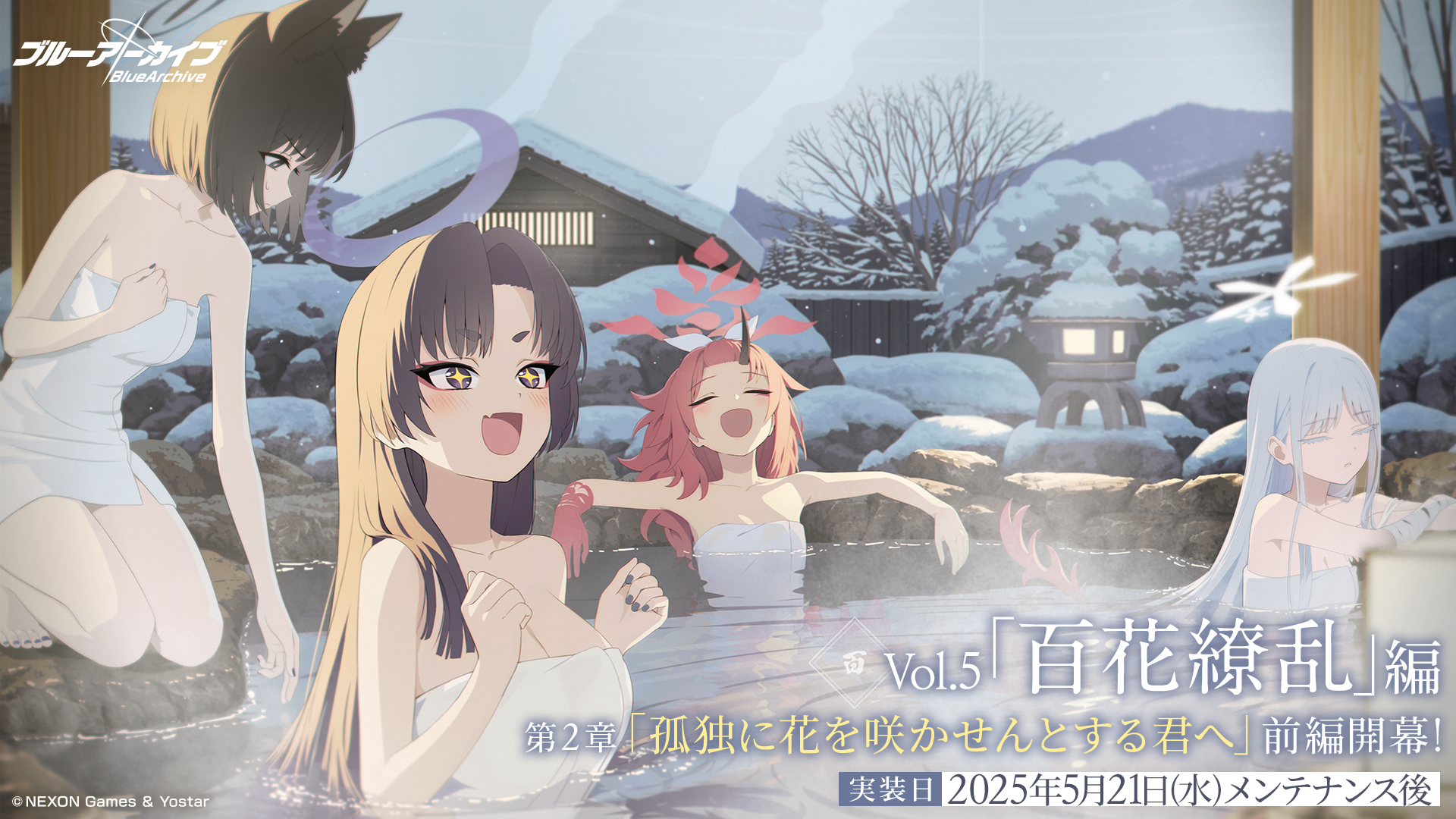 [新闻搬运] [日服] 5.21更新公告 #主线Vol.5'百花繚乱'編 第2章 前篇#Vol.5 第1章部分演出翻新# NGA玩家社区