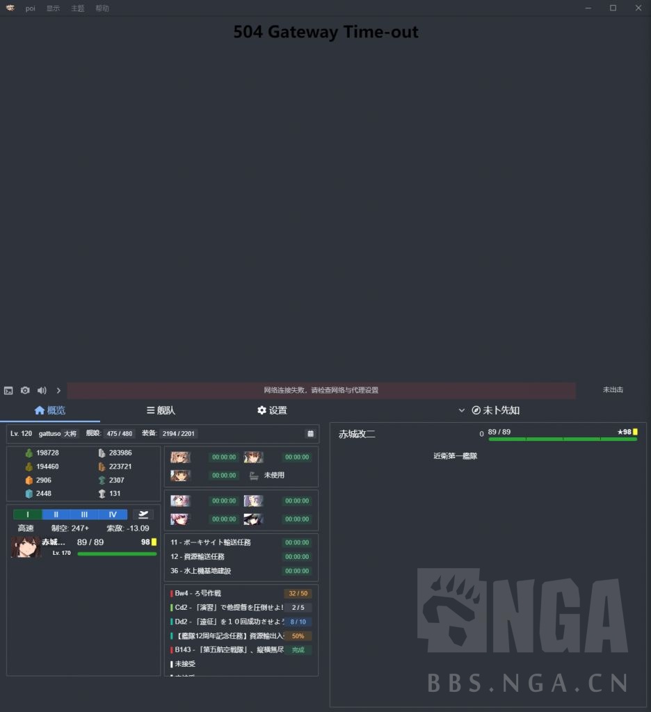 [舰colle] 504 time out什么情况 NGA玩家社区