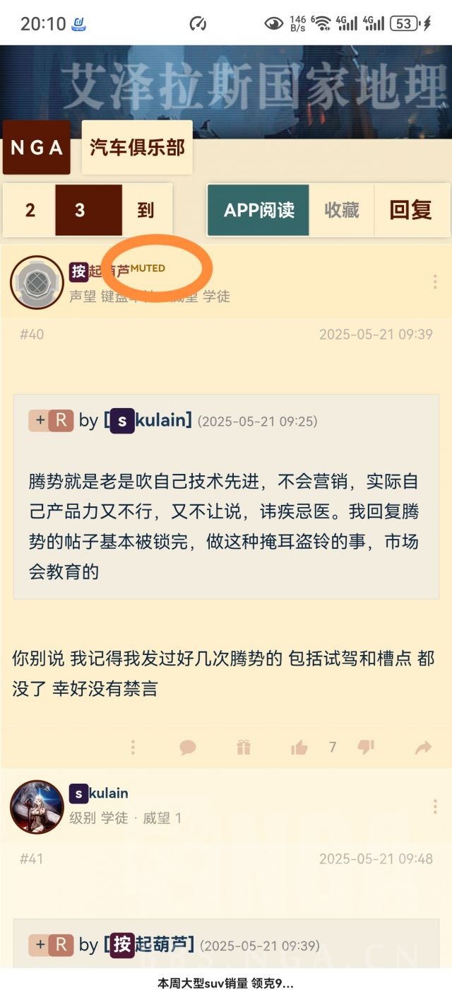 本周大型suv销量 领克900上来了 腾势N9下去了 M8没动静 NGA玩家社区