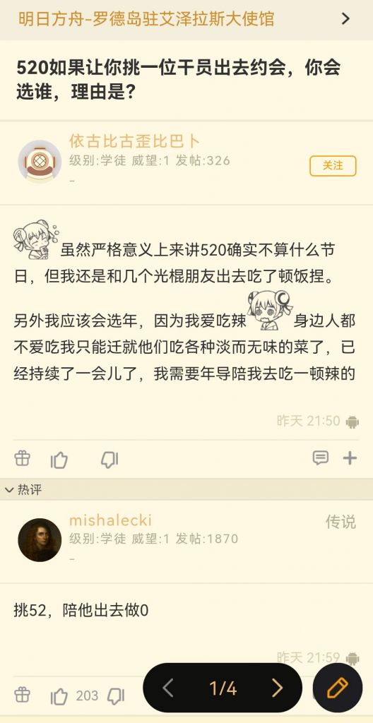 [闲谈交流]521了，你昨晚跟哪个干员过的？老实交代！ NGA玩家社区