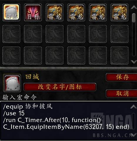 [山寨科技] 优化协和和协同披风宏，现在可以自动获取默认的披风名称了！ NGA玩家社区