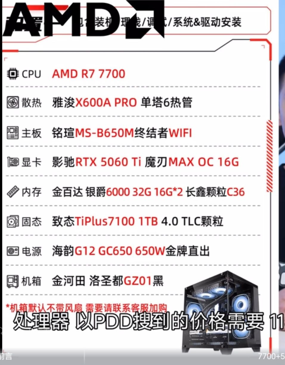 小白请教一下，这个7700带5060ti16g NGA玩家社区