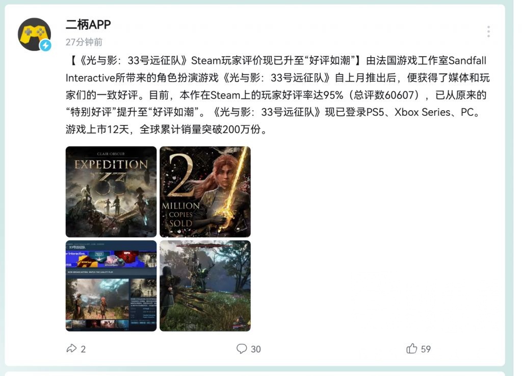 《光与影：33号远征队》Steam玩家评价现已升至“好评如潮” NGA玩家社区