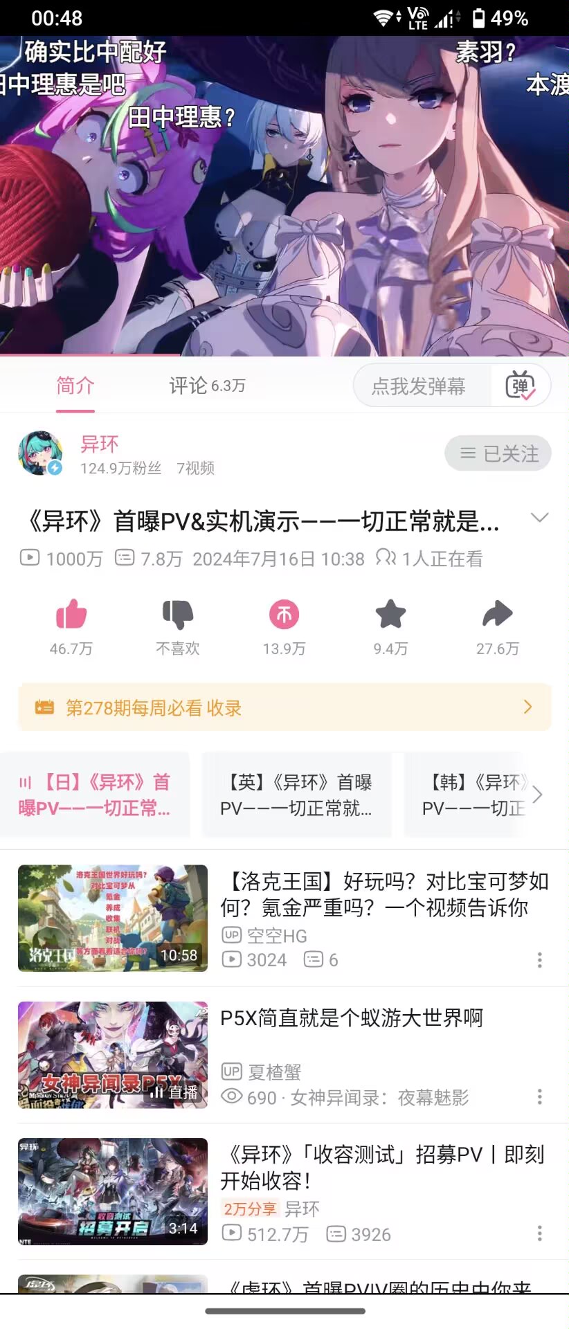 [破事氵] 2.0大世界二次元手游'异环'b站首曝PV，突破1000w播放。 NGA玩家社区