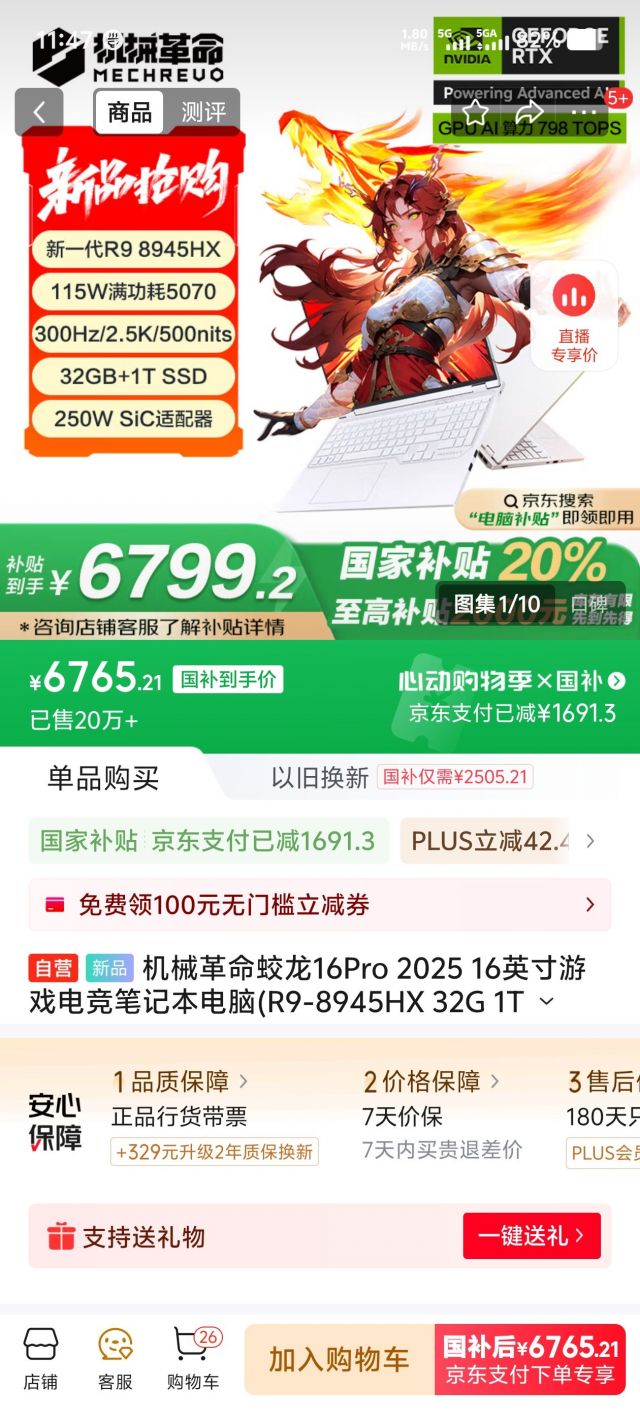 机械革命蛟龙 16pro 怎么样啊？想入 NGA玩家社区