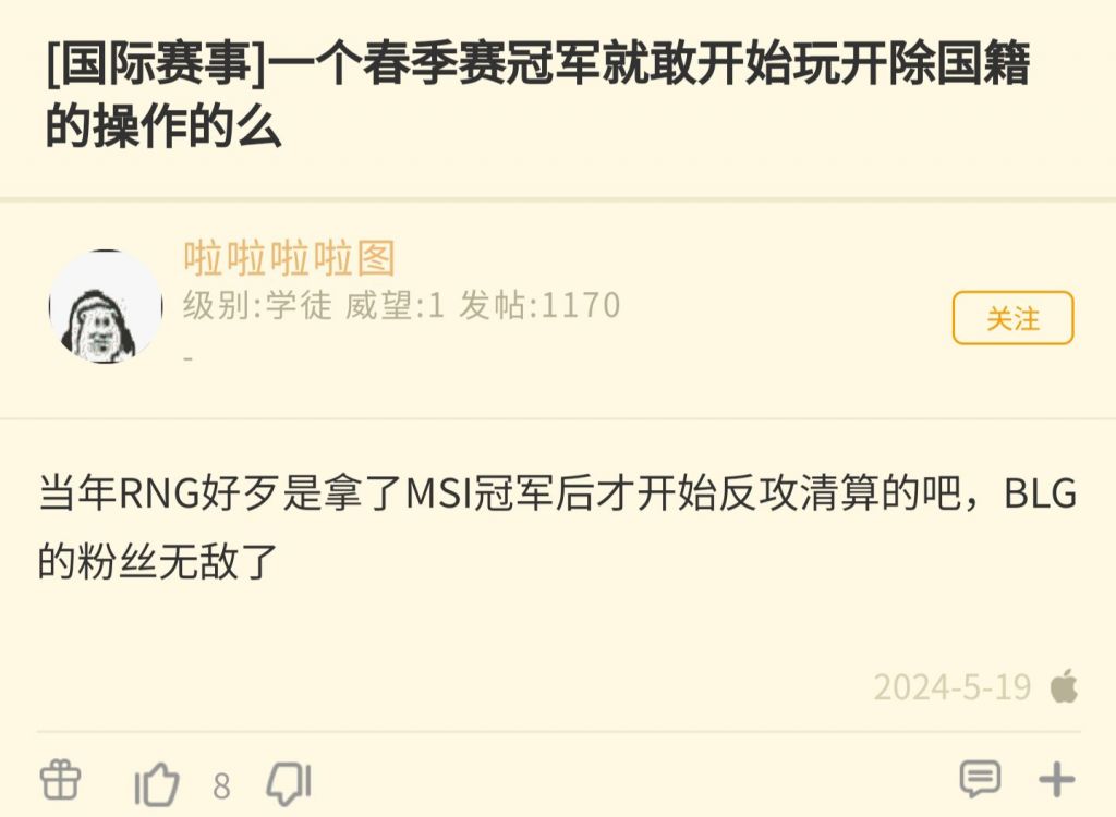 [场外杂谈]BLG的营销太可怕了 NGA玩家社区