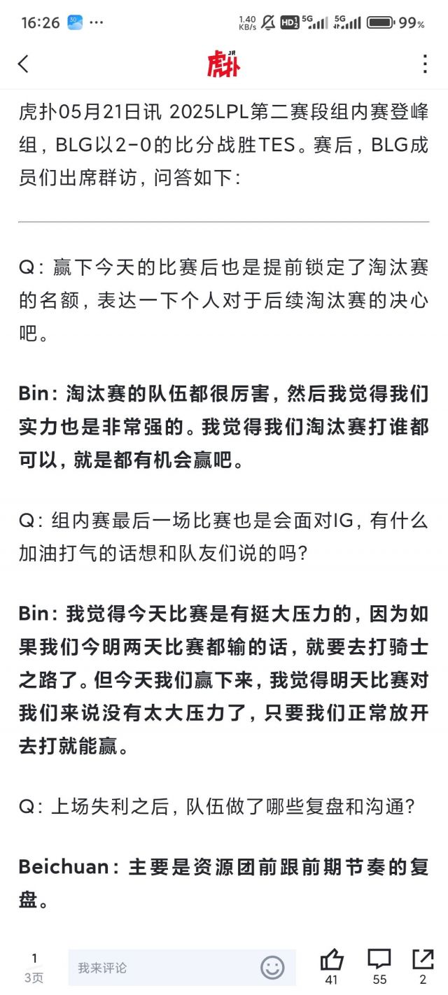 [本赛区赛事]bin哥的采访什么时候这么谦逊了？ NGA玩家社区