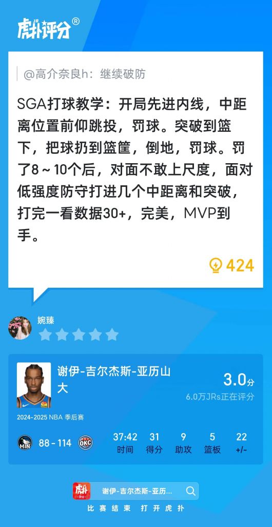 这就是SGA的打球方式 NGA玩家社区
