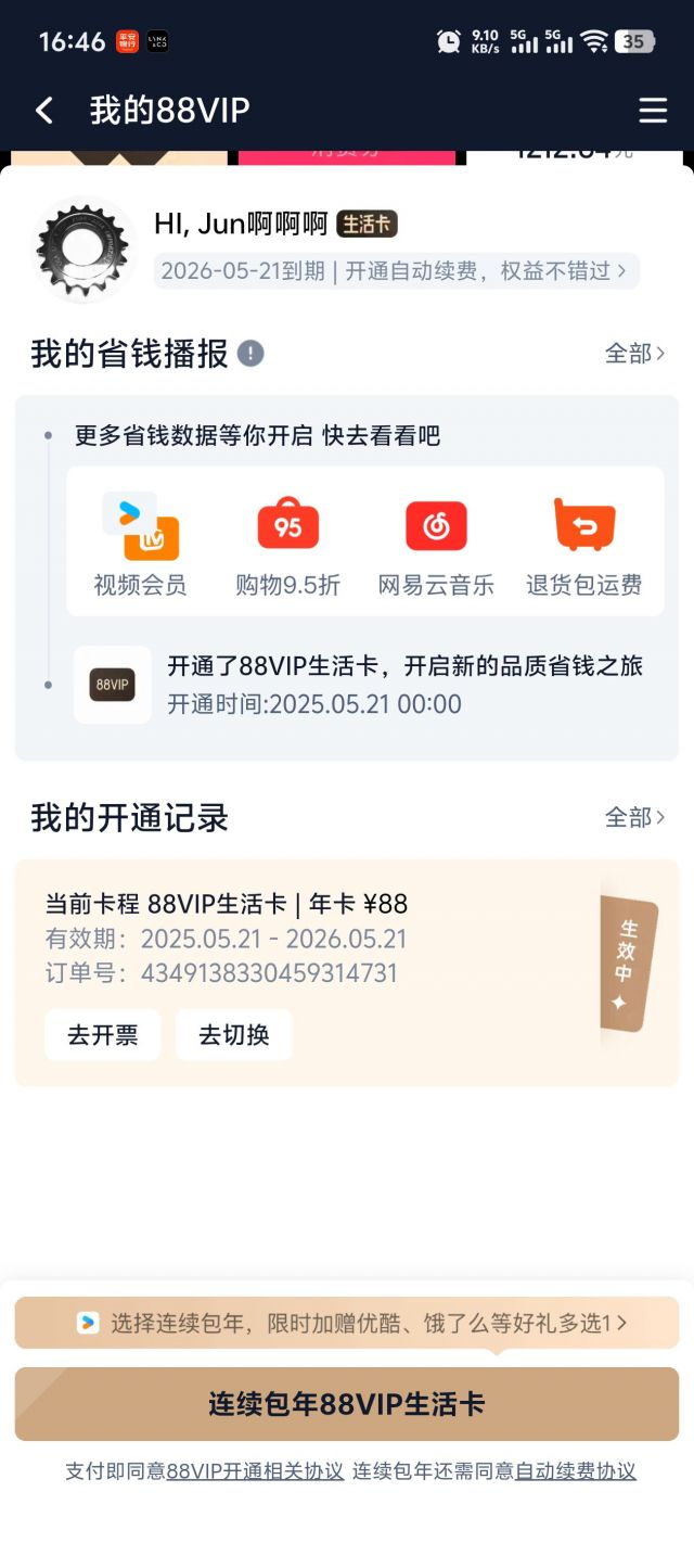 出25.5.21 88vip NGA玩家社区