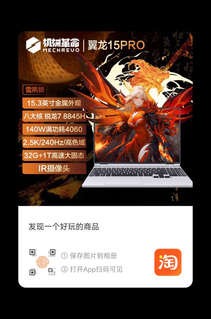 机械革命翼龙15pro(已出爱回收) 178