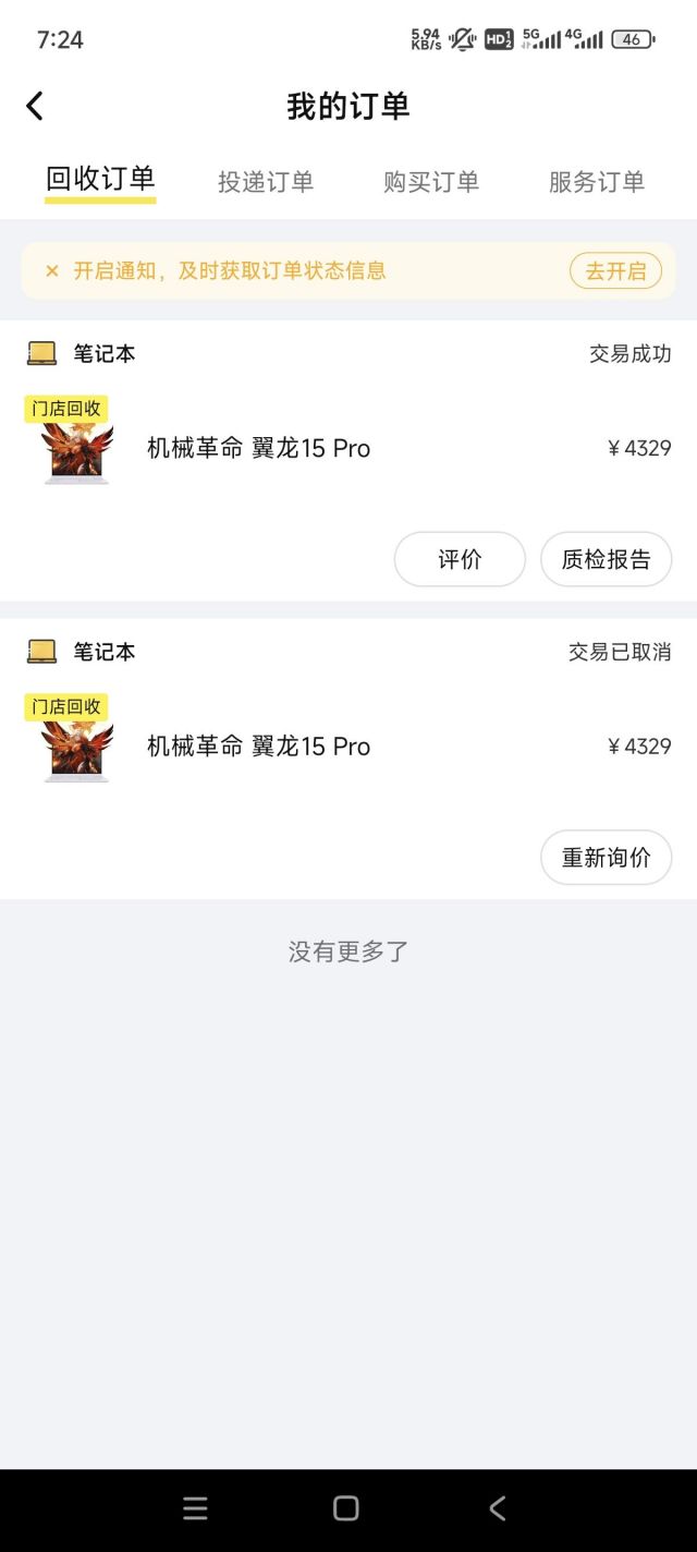机械革命翼龙15pro(已出爱回收) 178