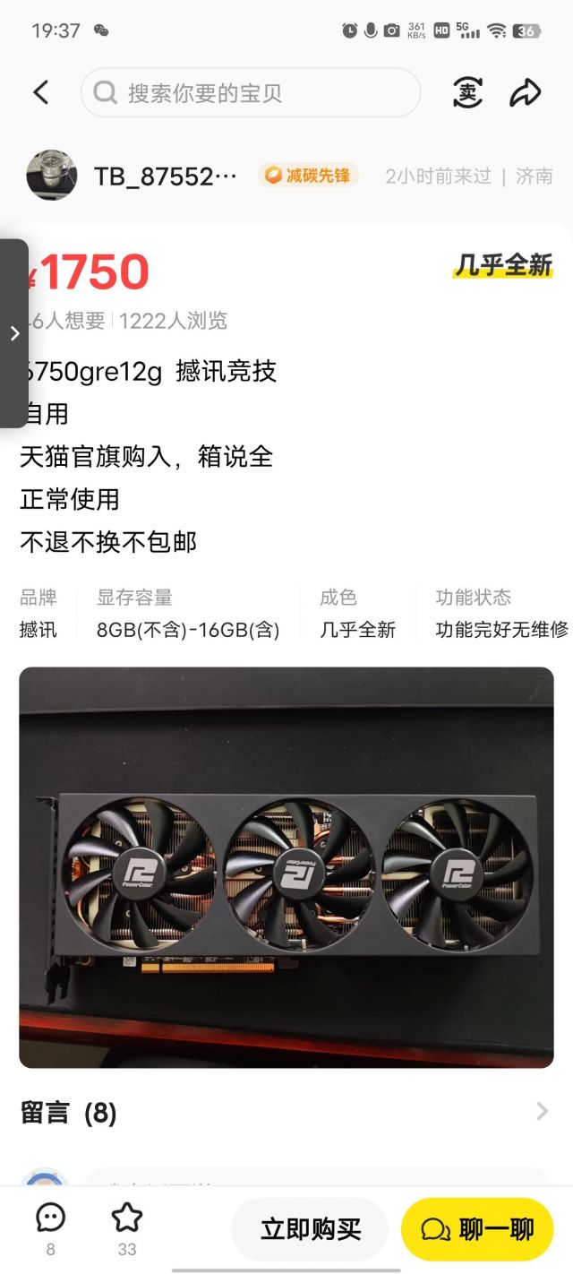 海鲜档，1500的蓝宝石6750gre.只限制自提，可惜了！ NGA玩家社区