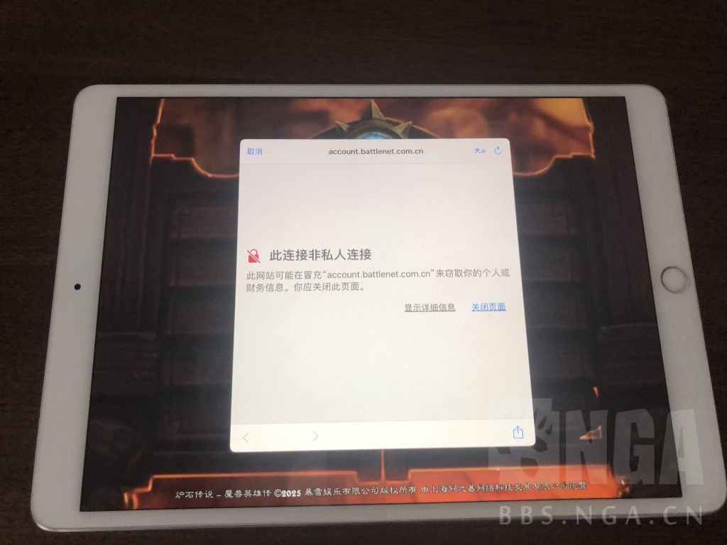 [破事水] Ipad登陆时显示非私人连接 NGA玩家社区