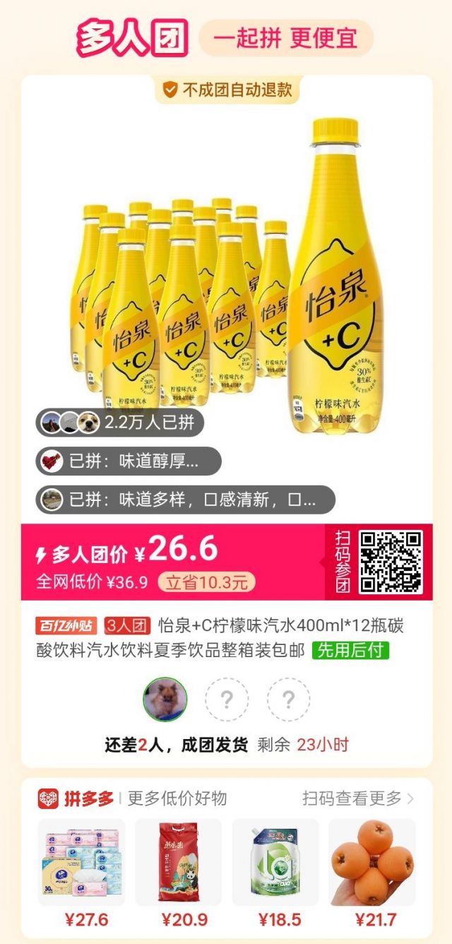 pdd 怡泉柠檬水 NGA玩家社区