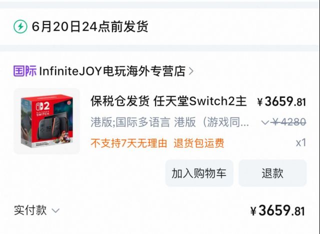 switch2淘宝天猫国际凑单3658，无需淘金币 NGA玩家社区