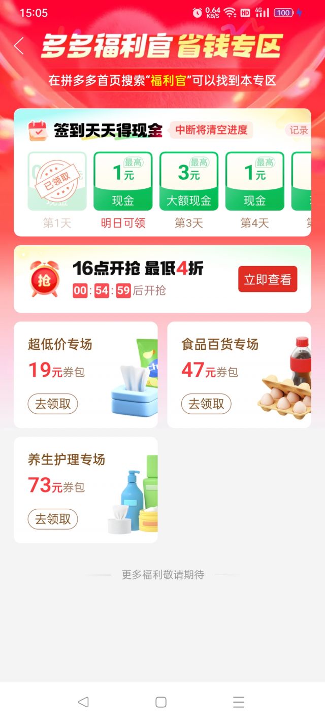 换手机后发现一个pdd很神秘的地方 178