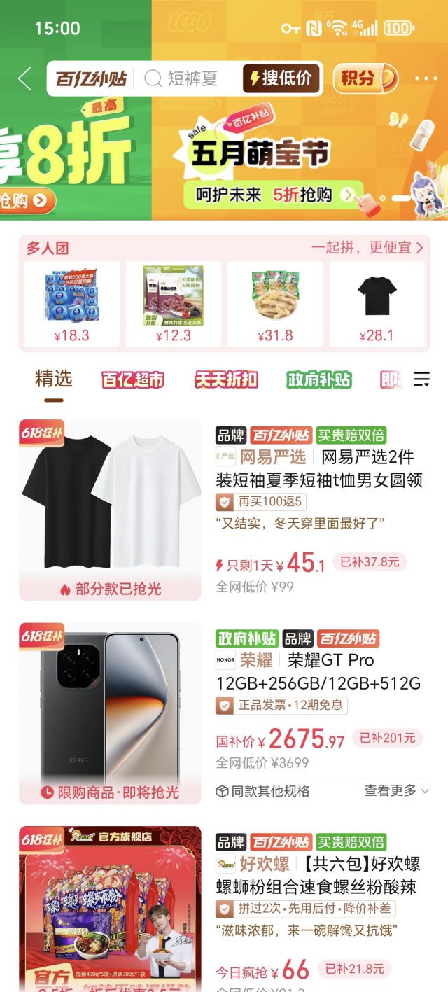 换手机后发现一个pdd很神秘的地方 178