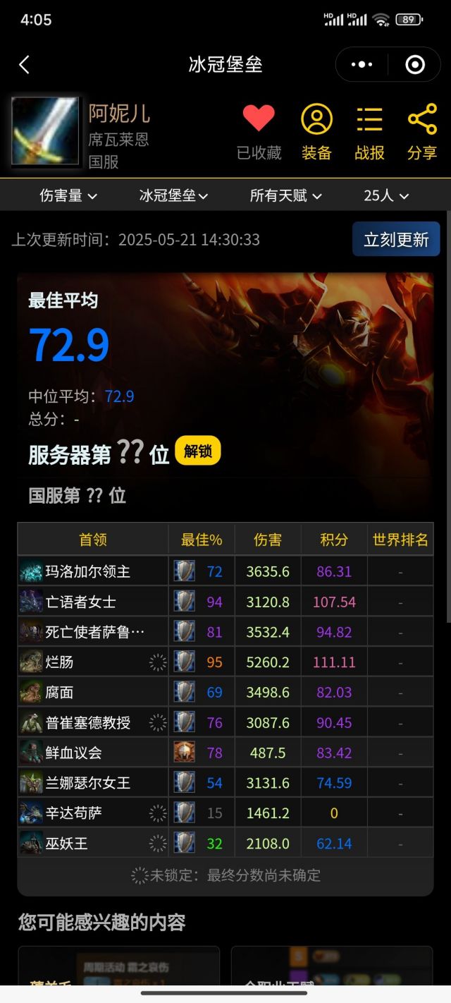 复仇防战首周(未削弱)开荒icc记录录像 NGA玩家社区