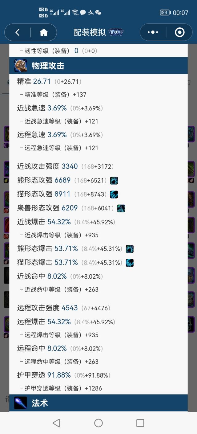 P4普通icc阶段猫德毕业配装，欢迎指证。 NGA玩家社区