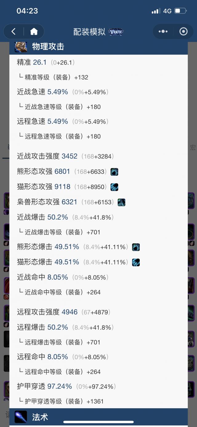 P4普通icc阶段猫德毕业配装，欢迎指证。 178