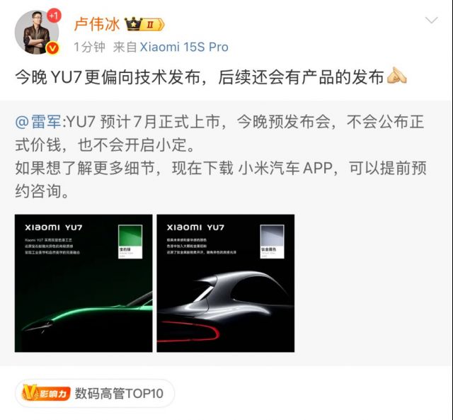 yu7要到7月才能正式上市了 NGA玩家社区