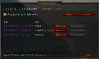 [汉化][小玩意儿][11.1.7] Bountiful Delves Helper 丰裕地下堡助手 v1.2.6 汉化版 [2025.07.03] NGA玩家社区