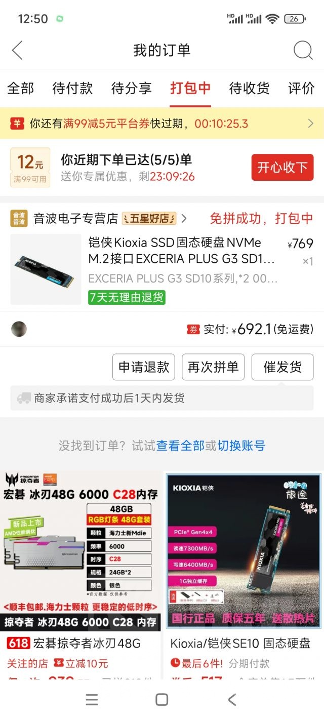 pdd好价2t sd10 692元 178