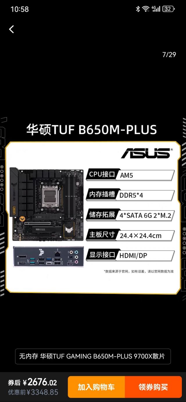 9700x板u套装！ NGA玩家社区