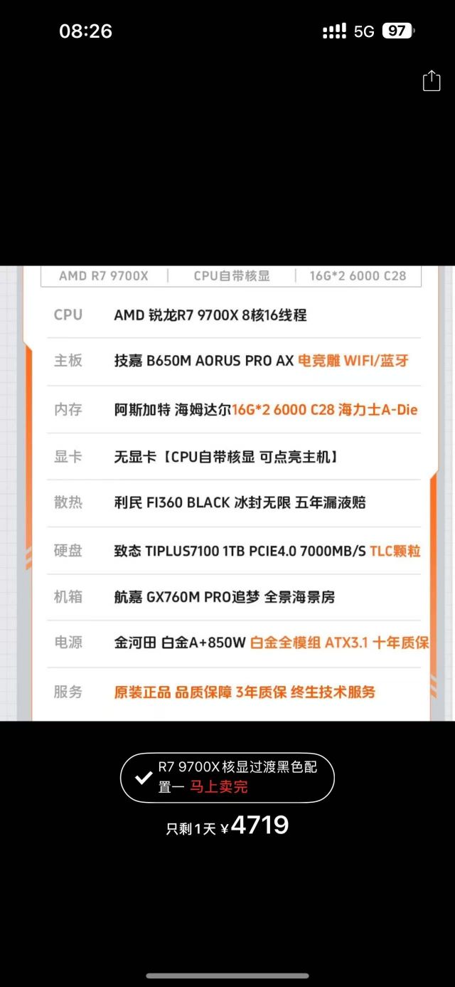 618配主机下车。9700X+5070 NGA玩家社区