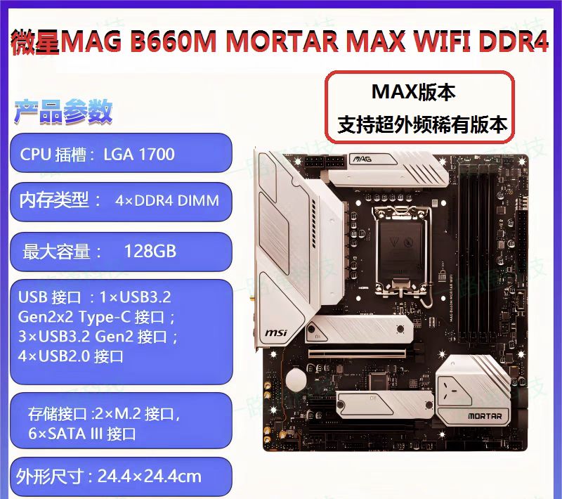 B660M MORTAR MAX WIFI DDR4这板最高能上到什么u NGA玩家社区