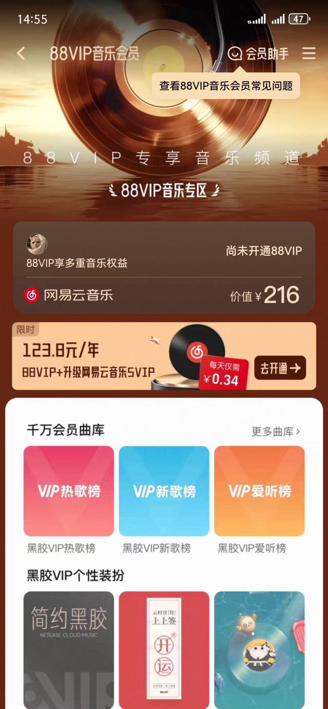二手信息那边卖的88vip是哪个平台的？ NGA玩家社区