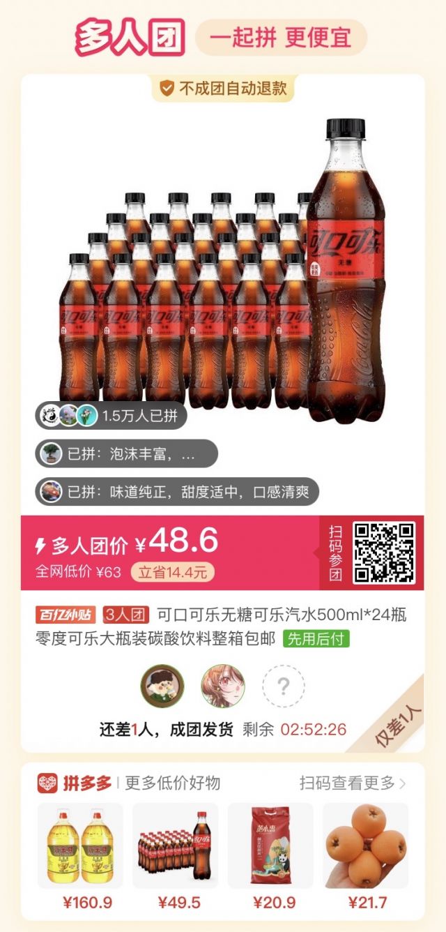 pdd无糖可乐24瓶48 2=1 NGA玩家社区