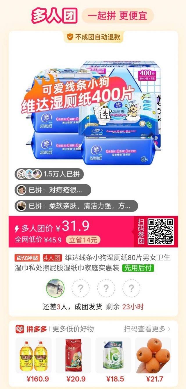 pdd湿厕纸4人团 NGA玩家社区