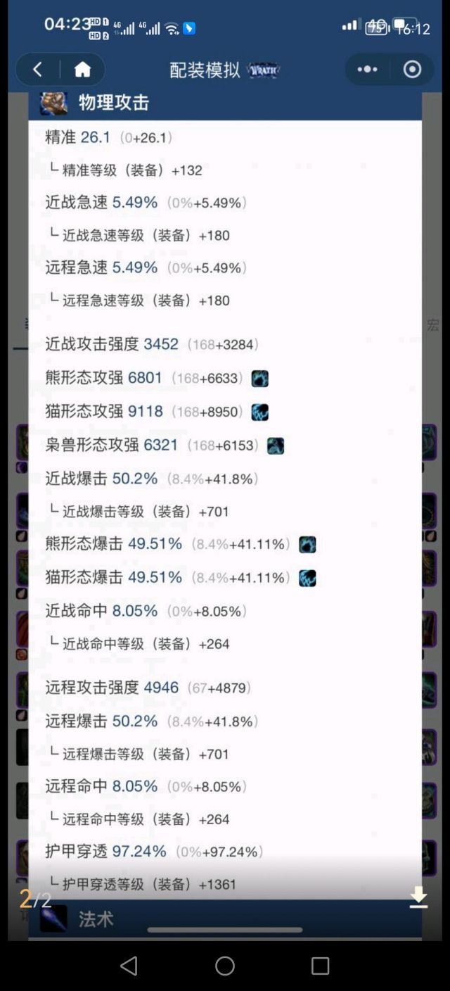 拿到意志，这套装备已经满破，只要吃个破甲食物，爽歪歪 NGA玩家社区