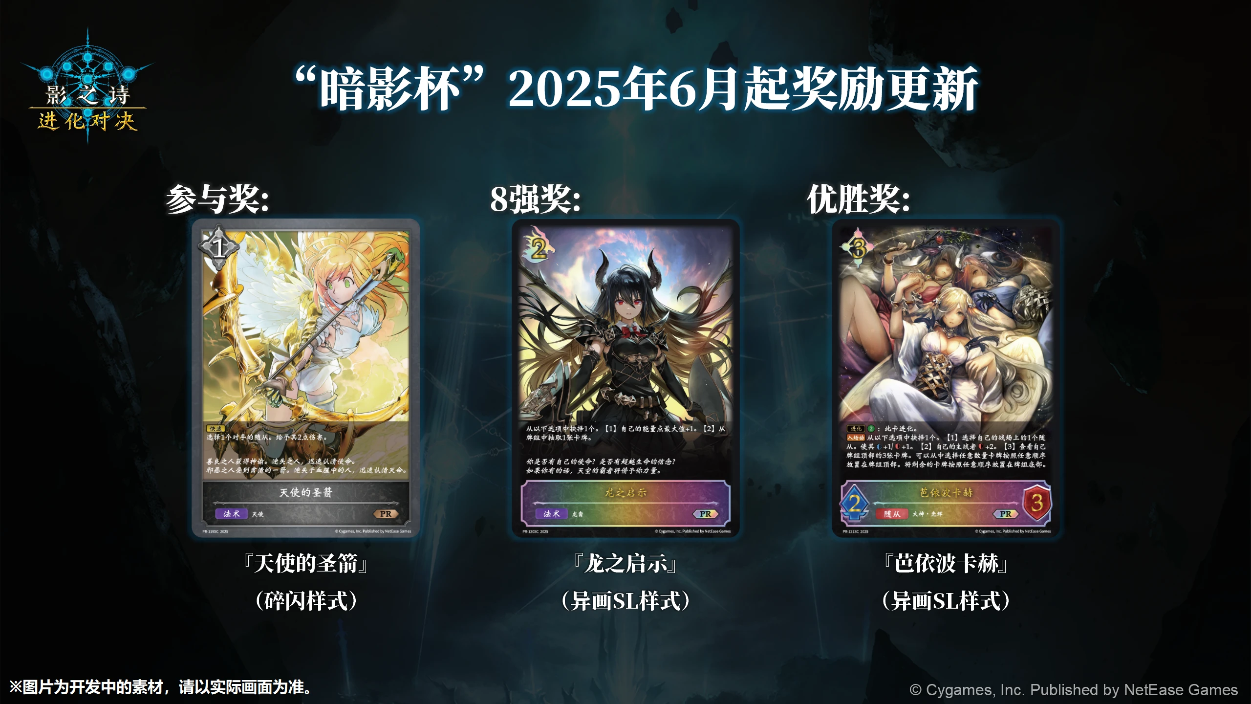 [SVE实体卡] 特别大型店赛——“暗影杯”奖励更新啦！ NGA玩家社区
