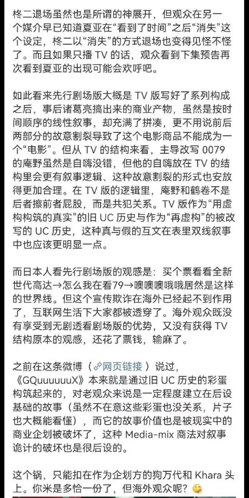 假如以gqx没有剧场版为前提考虑，目前的剧情可能更通顺？ NGA玩家社区