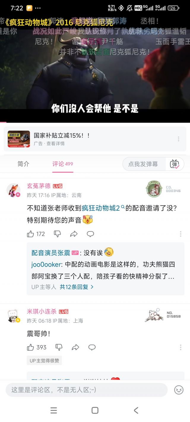 疯狂动物城2中配换人了吗 NGA玩家社区